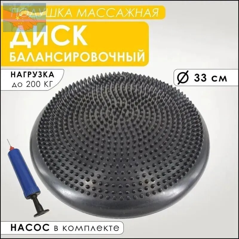 Подушка балансировочная, 33х