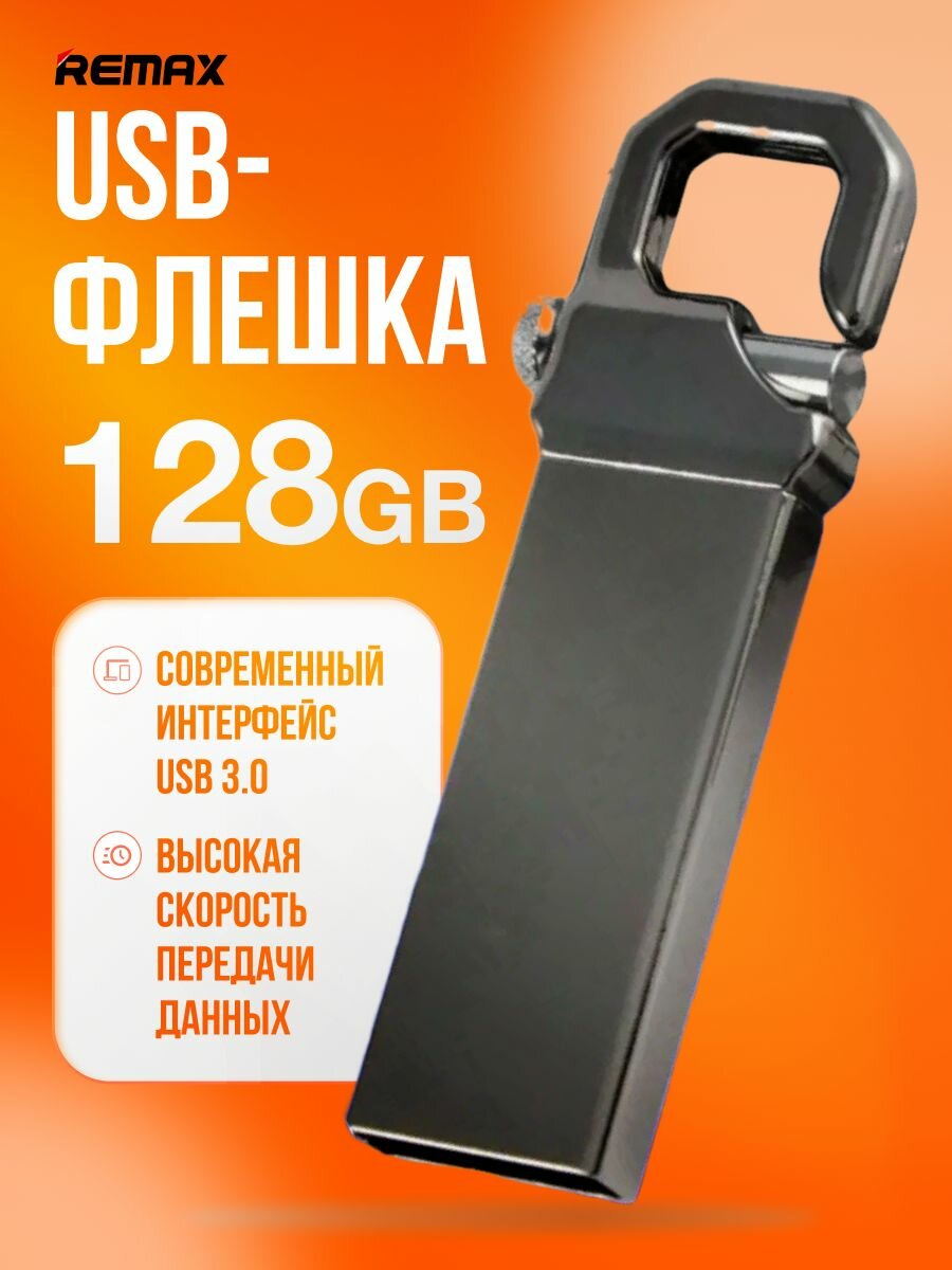 USB-флеш накопитель Remax 128 gb / USB-Флешка 128 гб / Flash карта 3.0 Remax