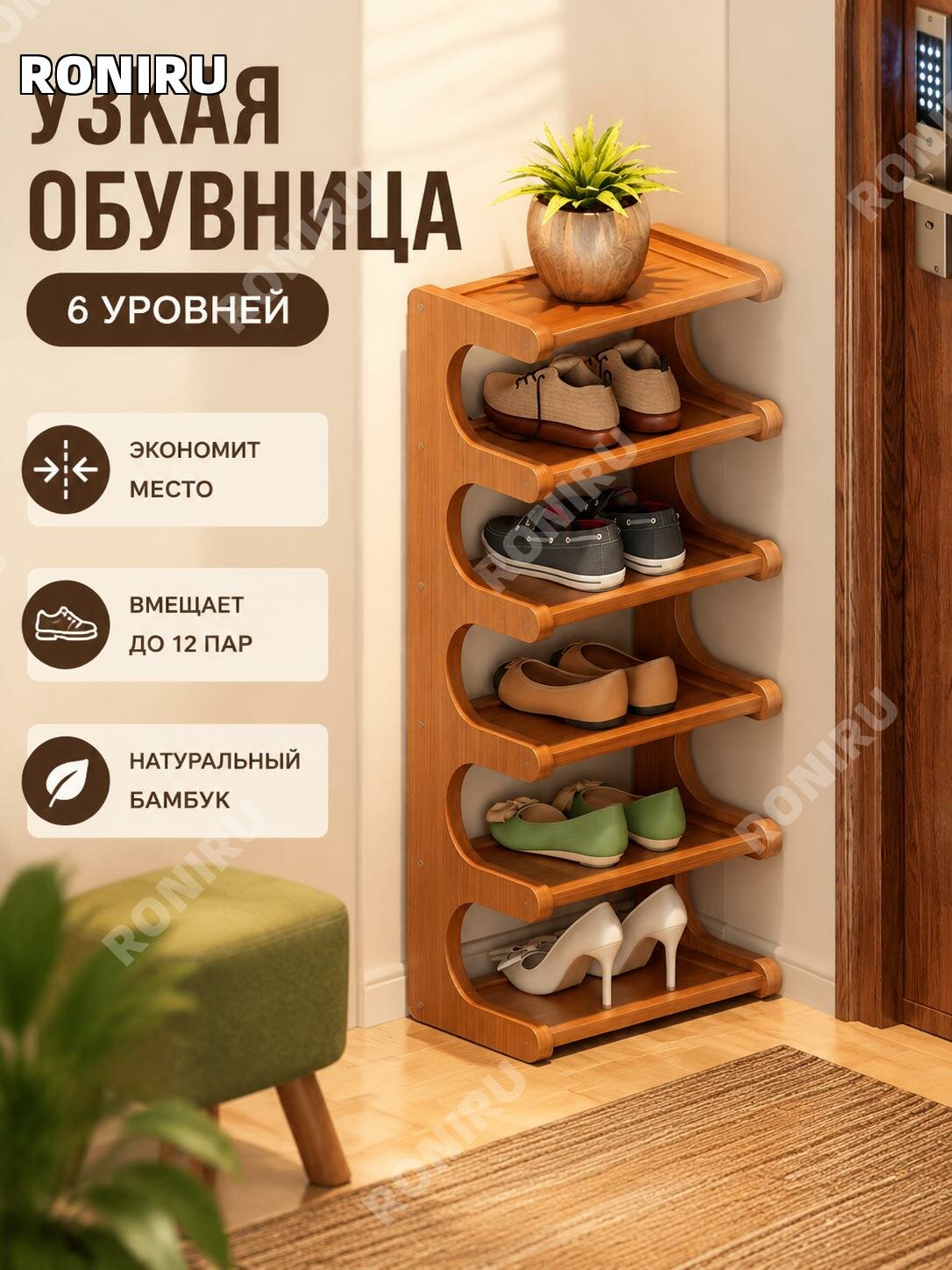 Полка для обуви6 ярусов из бамбука, узкая стойка для прихожей