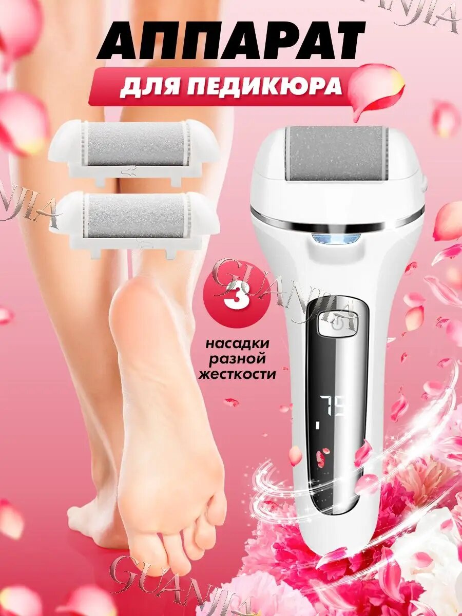 Роликовая электрическая пилка для ног Аппарат для маникюра и педикюра, Электропилка для ног и пяток