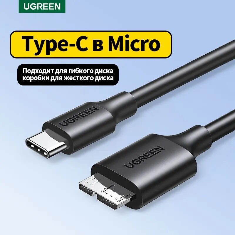 Кабель для компьютерной периферии USB Type-C/Micro-USB 3.0 Type-B, 0.25 м, черный