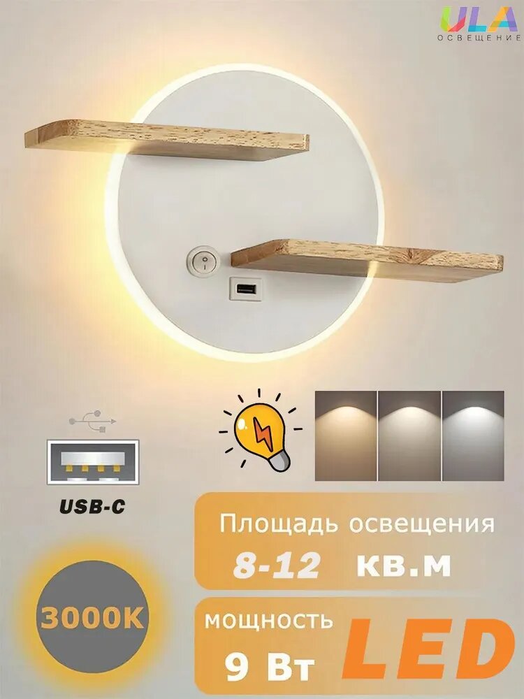 Настенный светильник, LED, 9 Вт