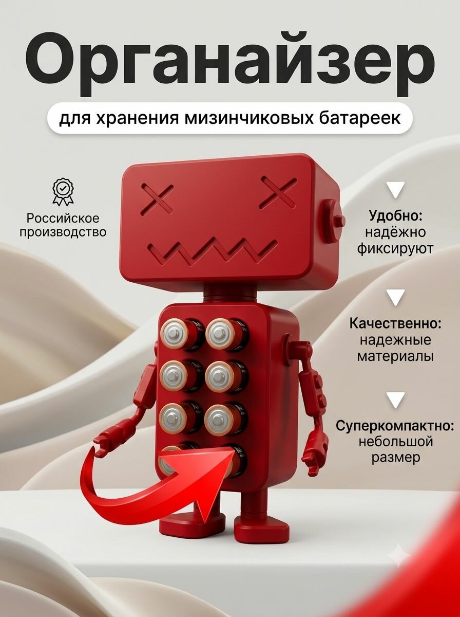 Органайзер для хранения мизинчиковых батареек бокс компактный красный