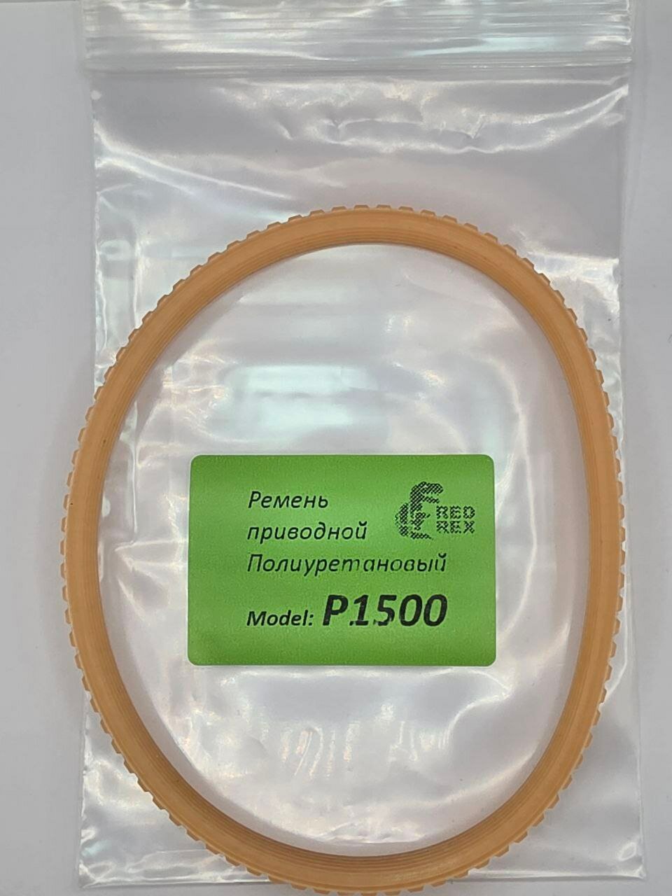 Ремень Полиуретановый на рейсмус BELMASH P1500