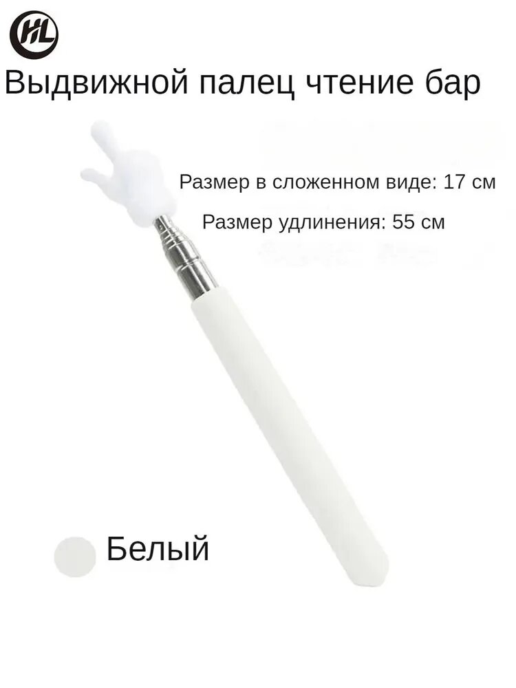 Указатель Палец / палка с пальцем