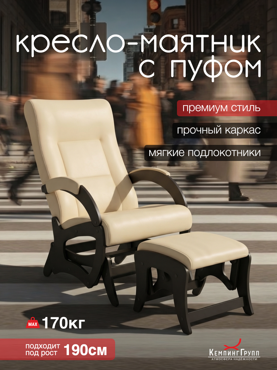 Кресло-качалка с пуфом маятник мягкое для отдыха дома в гостиную (Амелия, Эко-кожа, Крем)