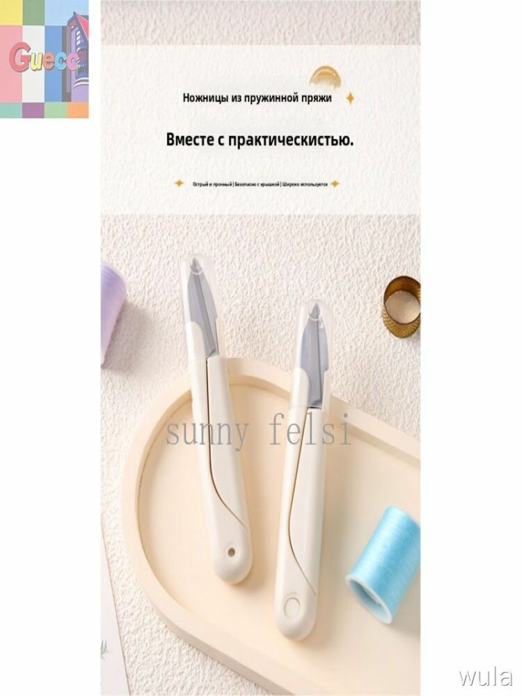Комплект ножниц для шитья и ткачества, белые, с прозрачным чехлом, 2 шт. для дома, с пружинным дизайном, без усилий — фото 1