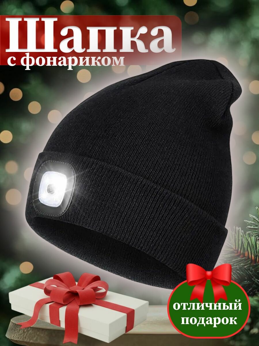 Шапка-бини Осень/Зима 2025-2026 для взрослых и детей