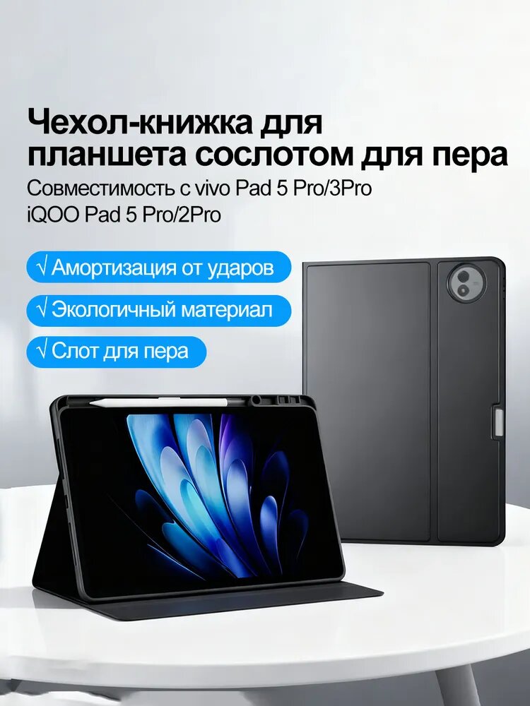 Чехол для планшета Для VIVO Pad5 Pro/iQOO Pad5 Pro/vivo Pad3 Pro/iQOO Pad2 Pro, мягкий силикон с усиленными углами, со слотом для пера, легкий, черный