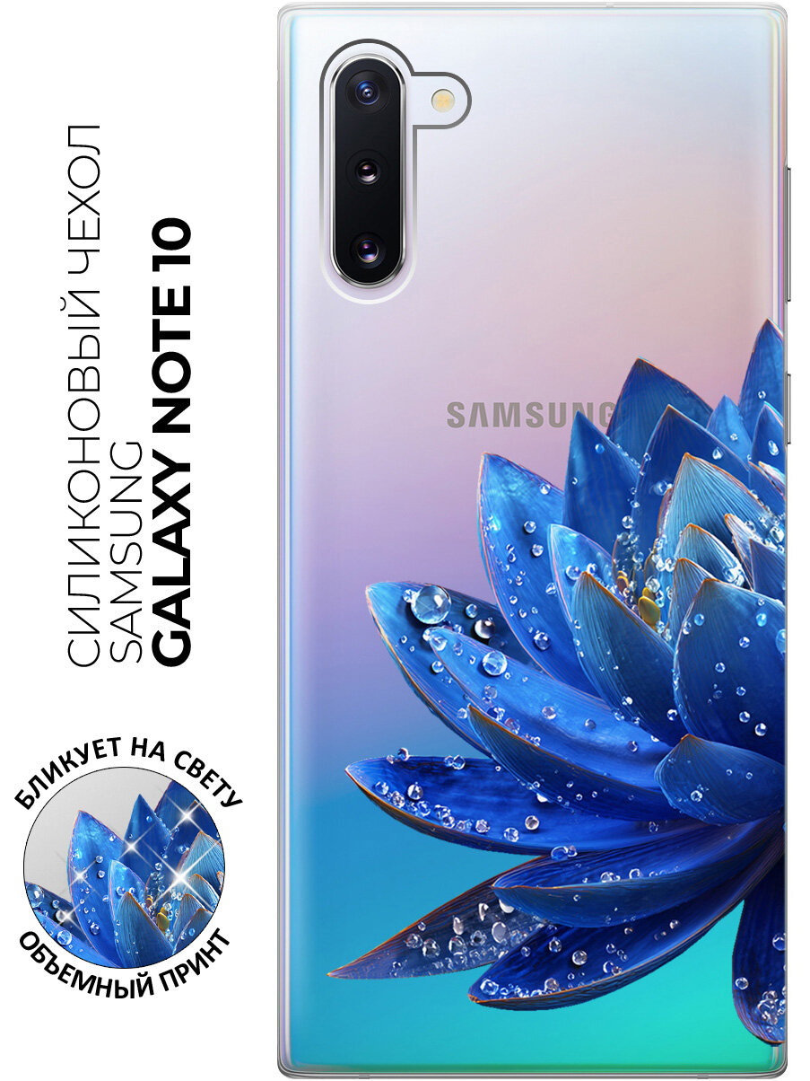 Силиконовый чехол на Samsung Galaxy Note 10 с принтом "Тайна полураспустившегося лотоса"