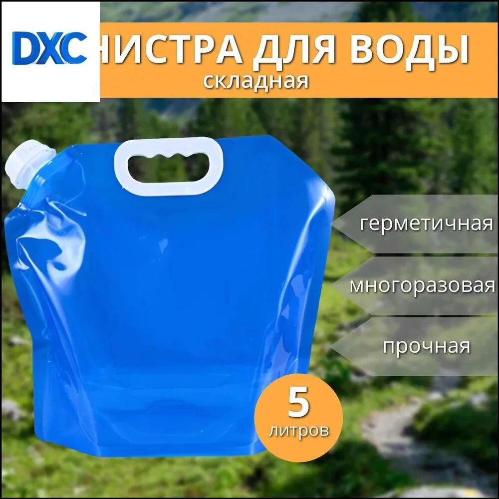 Канистра для воды складная 5 литров емкость