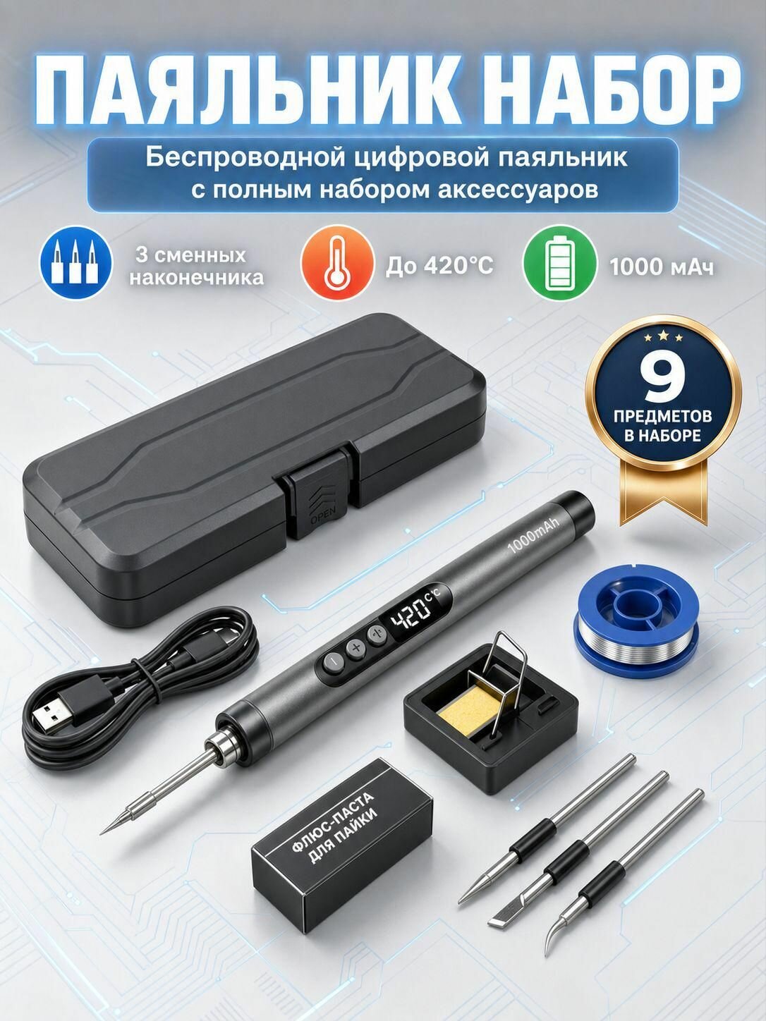Паяльник аккумуляторный 8Вт с цифровым дисплеем Точный контроль до 420C Полный набор для пайки с 3 жалами для паяльника