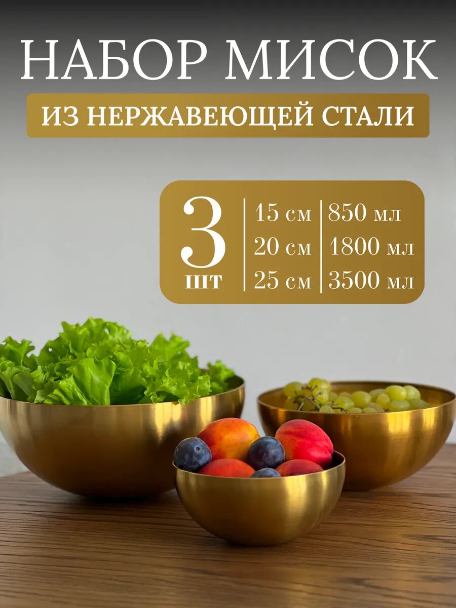 Набор салатников
