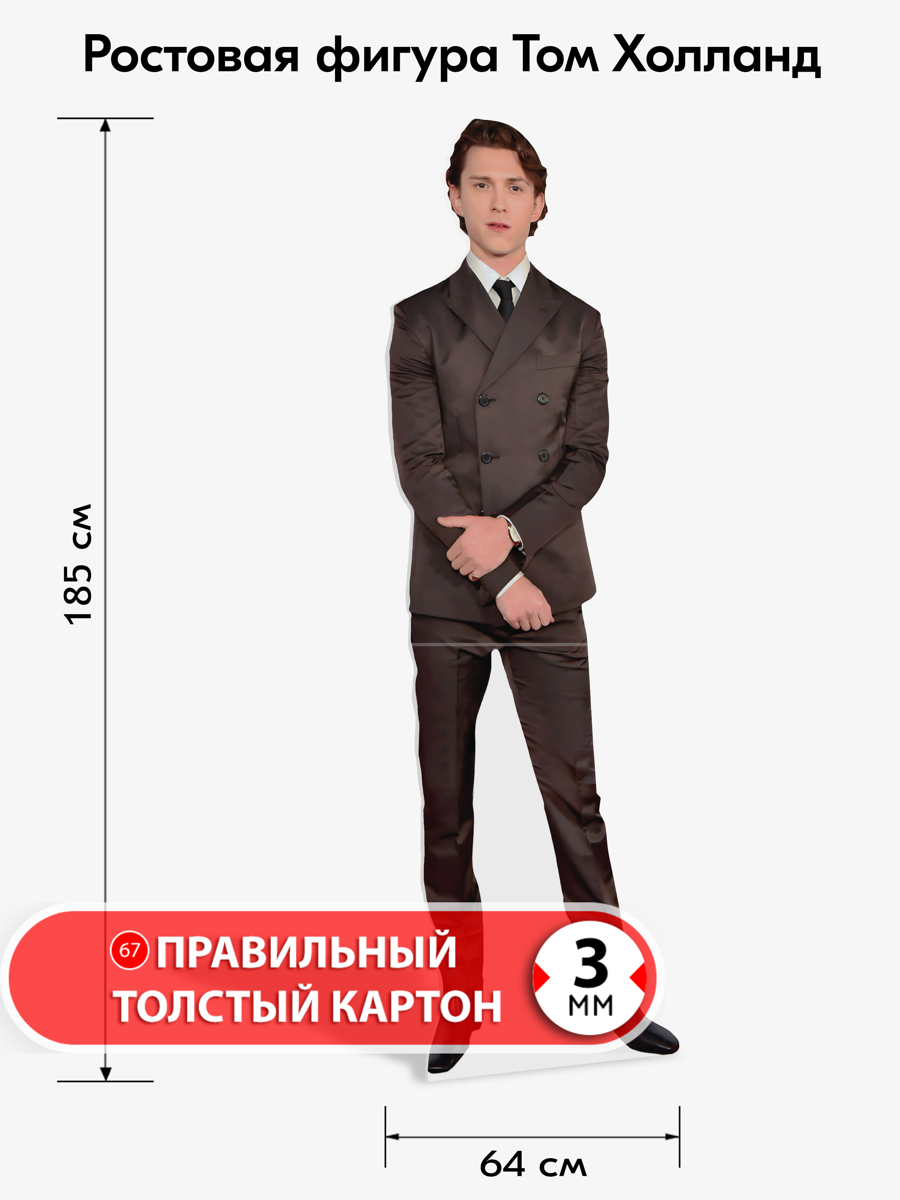 Аксессуар для фотосессий, самое это, Том Холланд 1, ростовая фигура