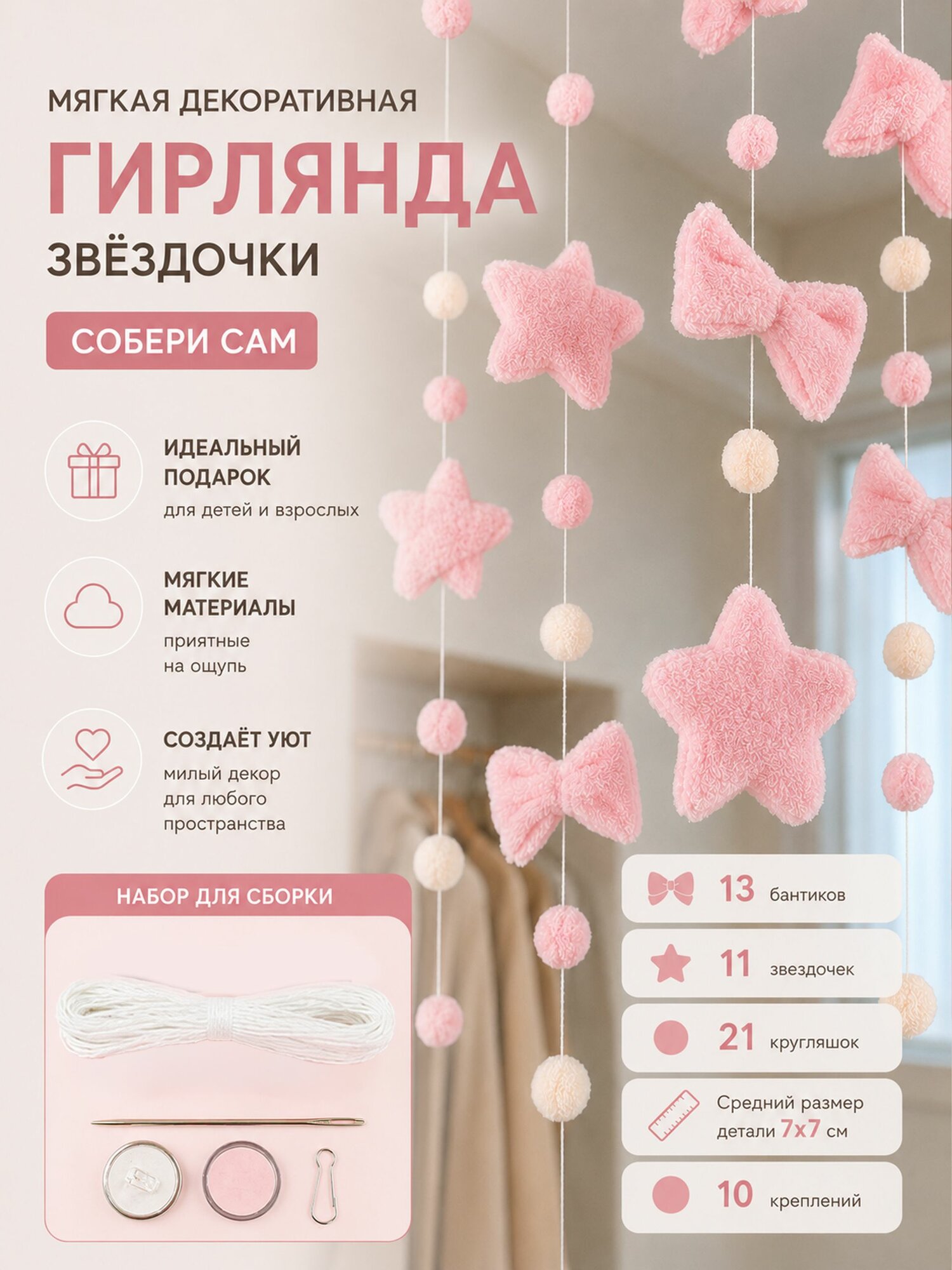 Гирлянда декоративная мягкая Звездочки