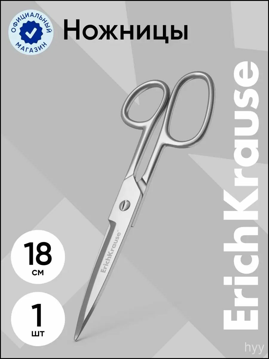 Ножницы канцелярские ErichKrause Ferro, 18 см