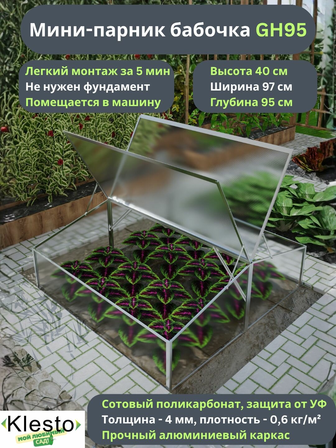 Мини парник из поликарбоната Klesto GH95, быстросборный