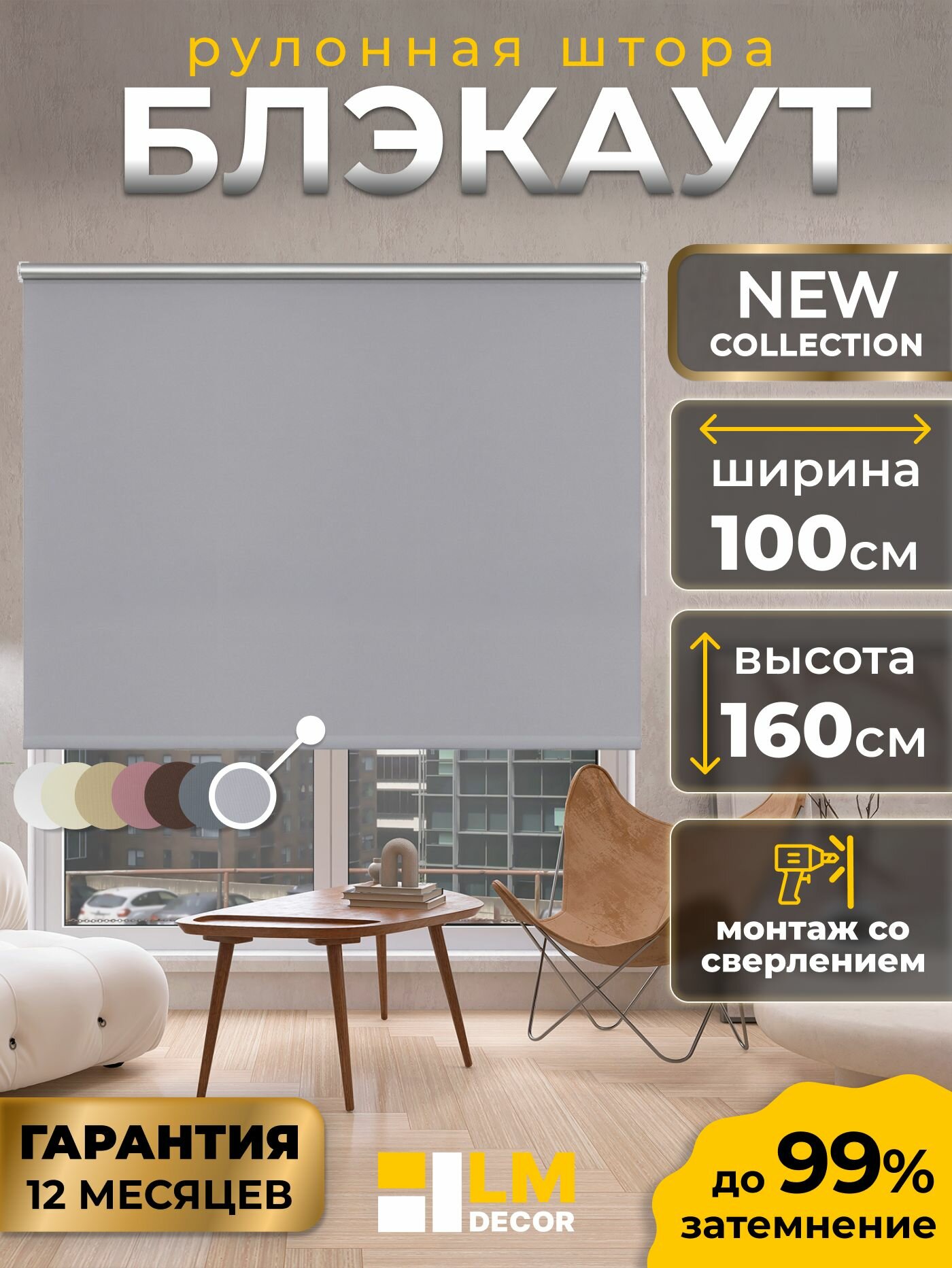 Рулонные шторы Блэкаут LmDecor 100х160 см, жалюзи на окна 100 ширина, рольшторы