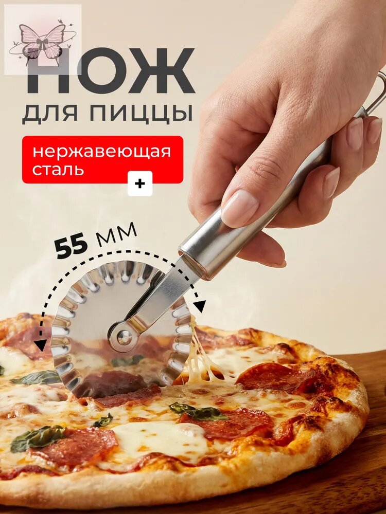 Нож для пиццы O'Kitchen, 19 см х 5.5 см, 1 предмет, нержавеющая сталь