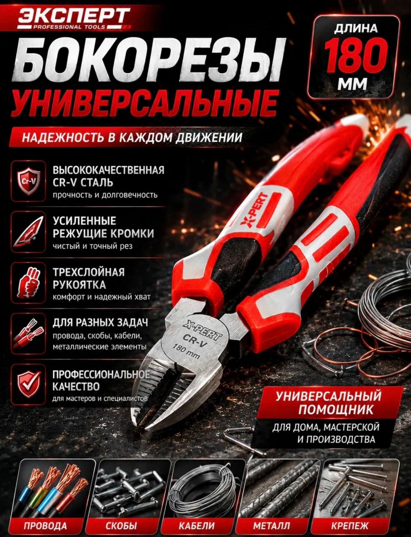 Бокорезы эксперт 160 мм