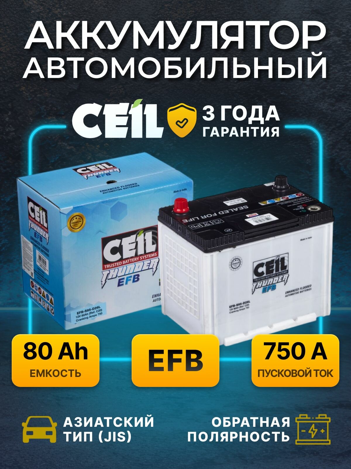Аккумулятор автомобильный EFB CEIL 12V 80 Ah 750 A D26L обратная полярность