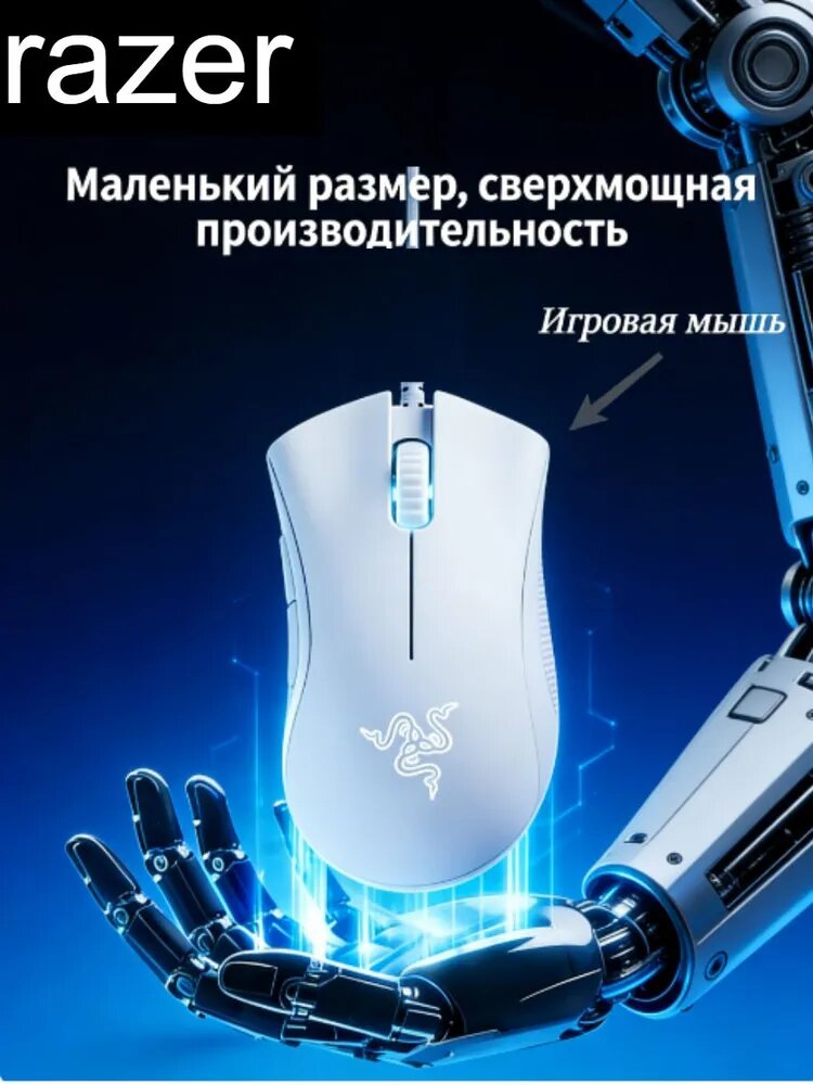 Razer Gold Игровая мышь беспроводная, белый