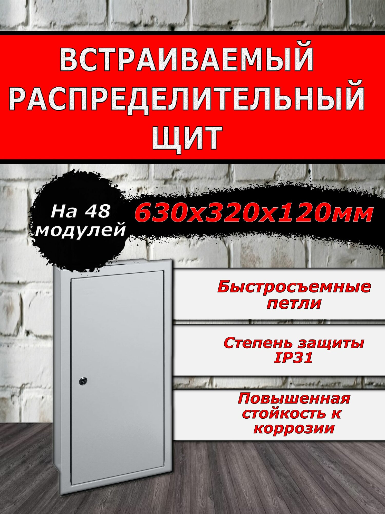 Корпус ЩРВ-48 металл. 630х320х120мм TDM