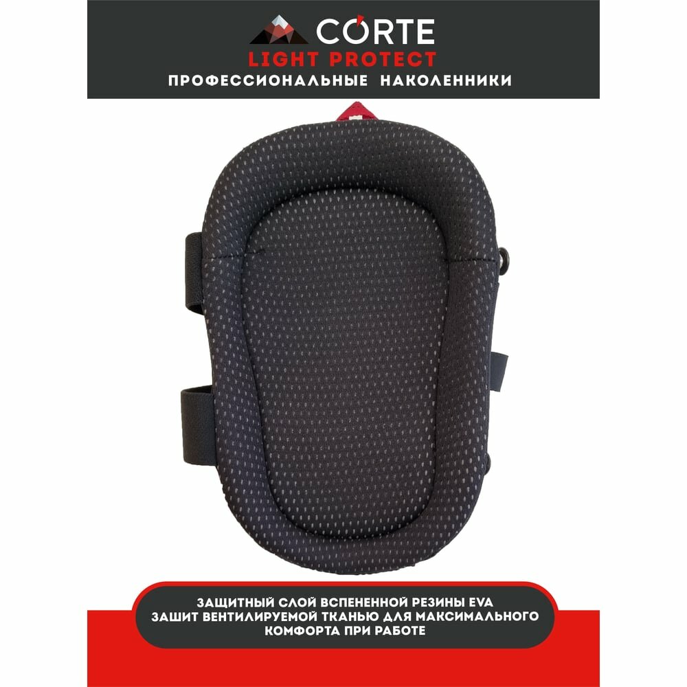 Наколенники CORTE LIGHT PROTECT LPKP — фото 1