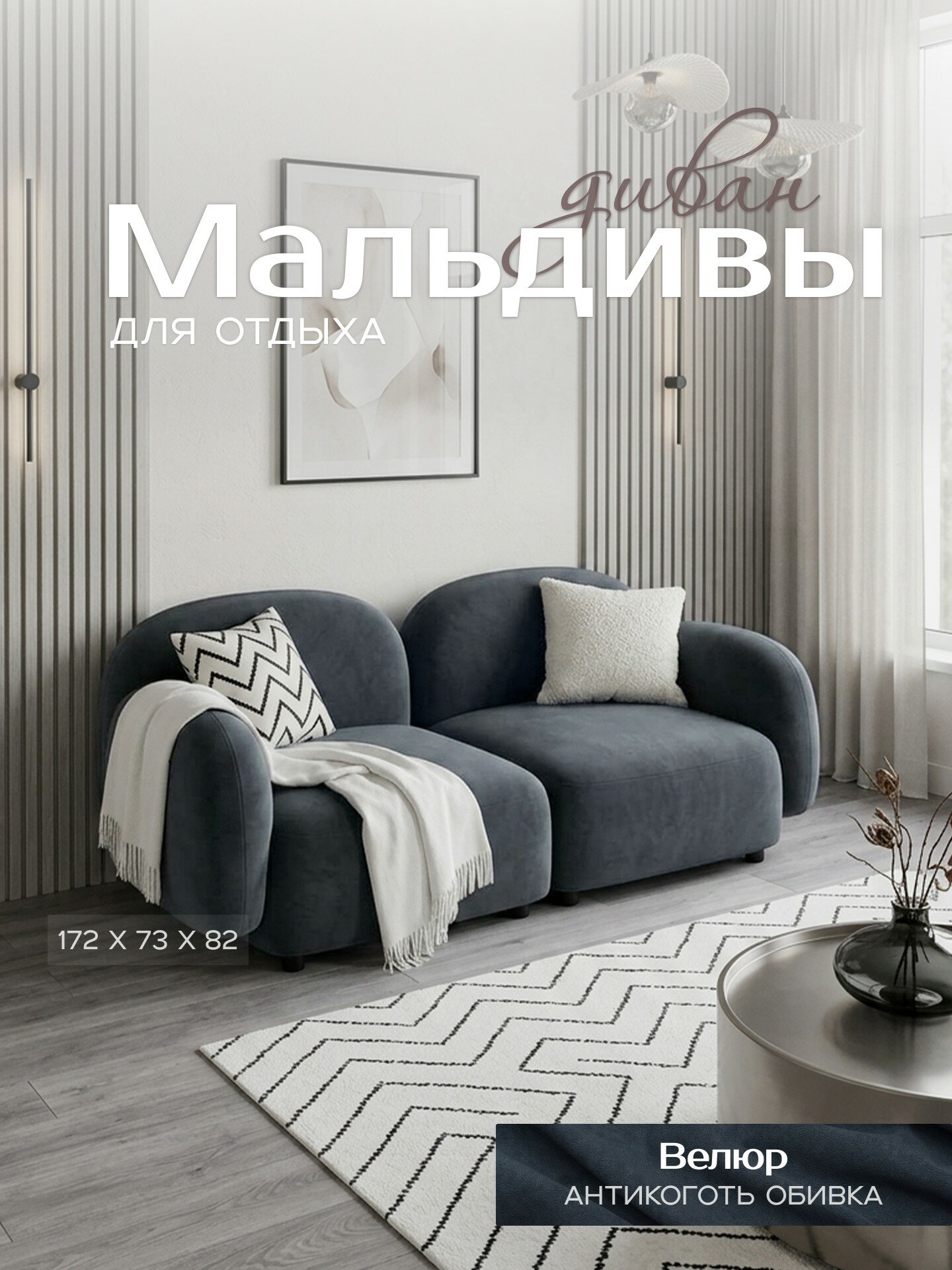 Диван Мальдивы двухсекционный Andria Delta 45 NEW 172x82x73 см, синий Велюр Антивандал, нераскладной GOODFORM