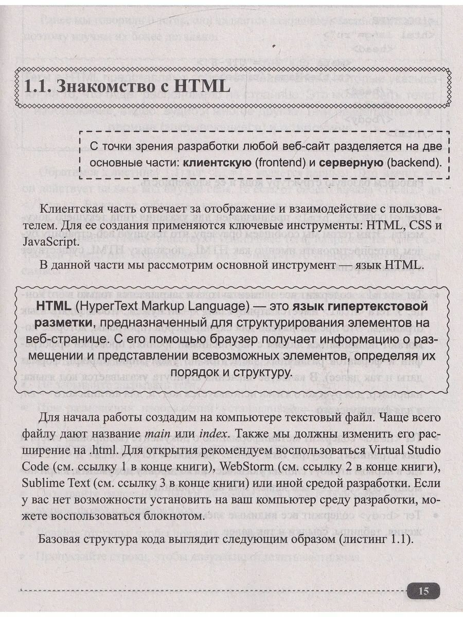 Frontend-разработка сайтов и приложений на HTML, CSS, JavaScript и Reac — фото 1