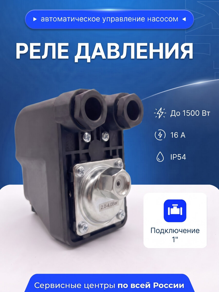 Реле давления ZEGOR SK-9B, 1,4- 5,5 бар, автоматика для насосов