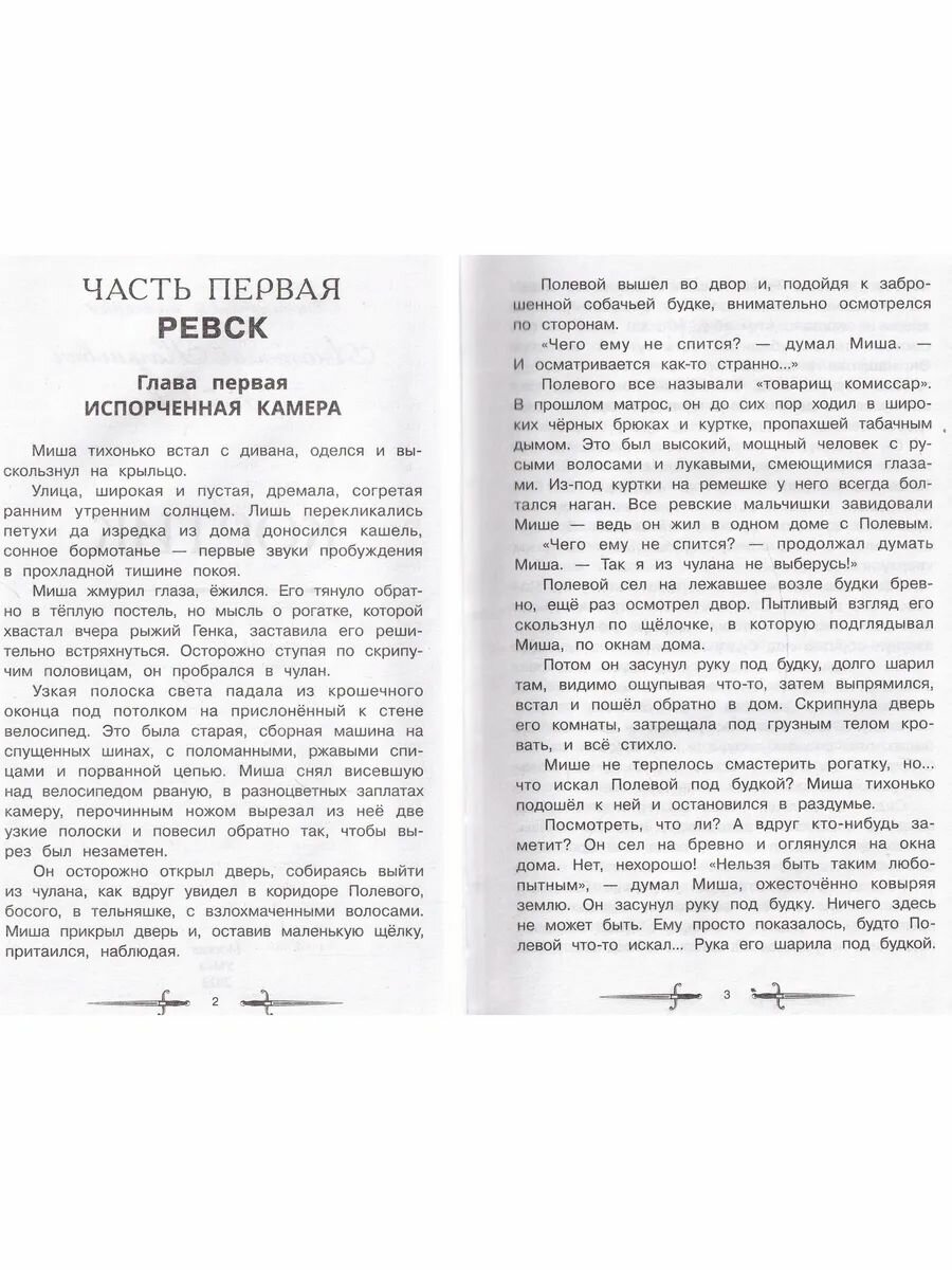 А. Рыбаков. Кортик — фото 1