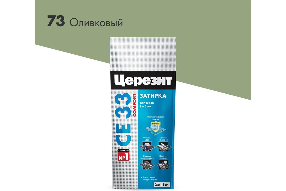 Затирка CERESIT СЕ33 S №73 оливковый 2-5мм 2кг с противогрибковыми добавками 1033844
