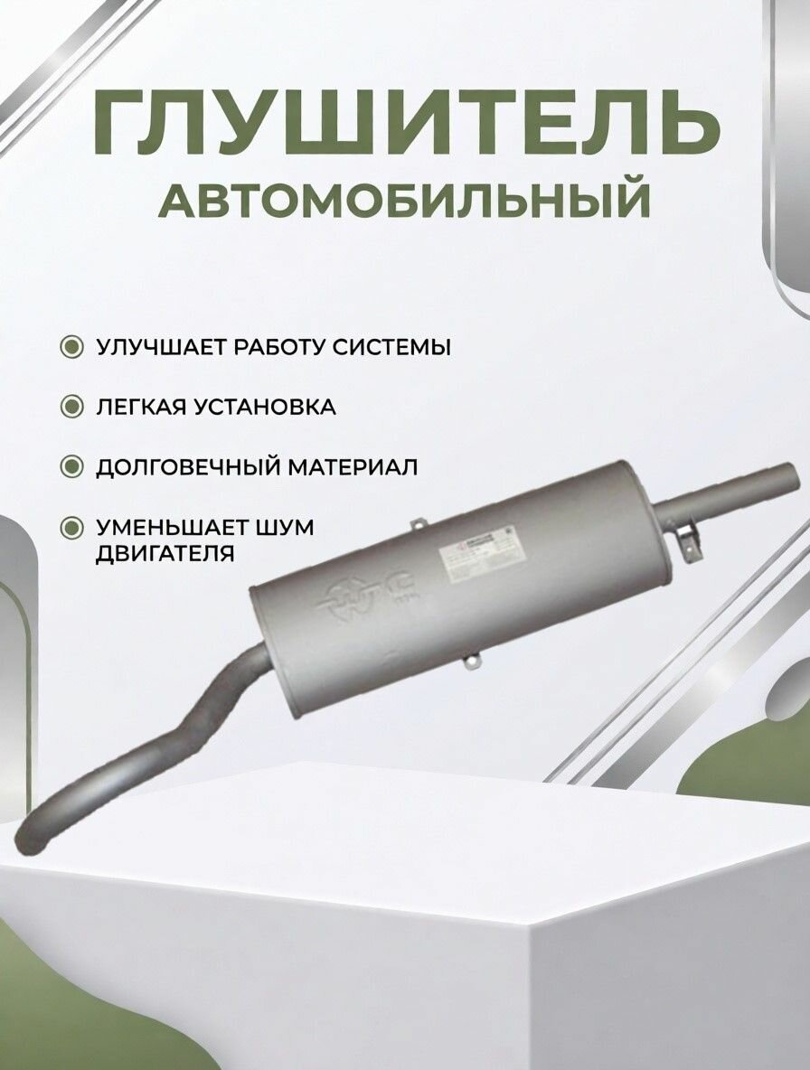 Глушитель основной 2101,03,05,06,07,21073 инж. "Ижора" (2106-1201005) (нерж.)