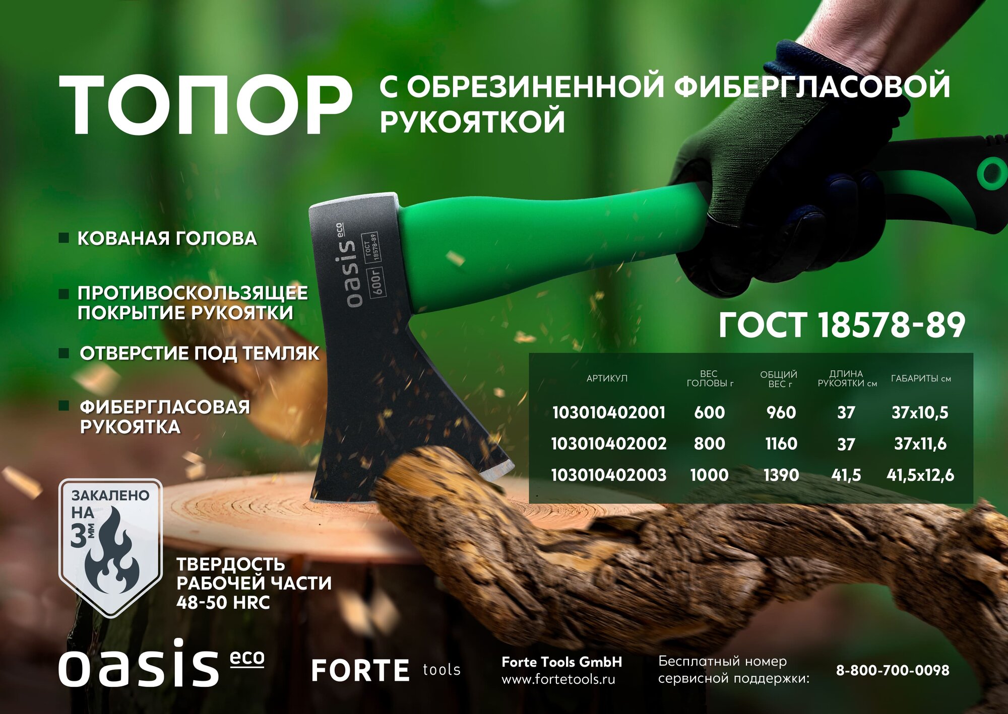 Топор садовый Oasis Eco 800 кованой головой и фибергласовой рукояткой — фото 1