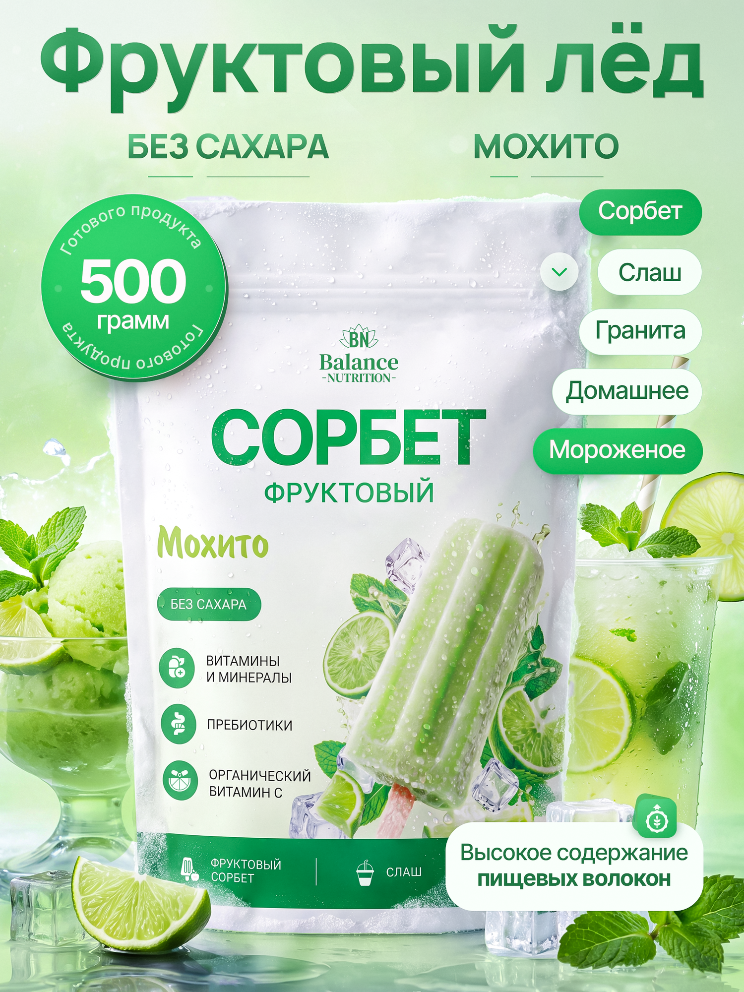 Смесь для фруктового льда Balance Nutrition "Мохито", без сахара, 150 г