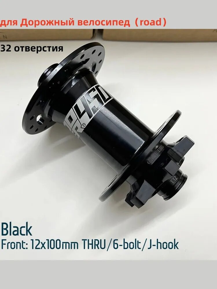 Дорожный велосипед втулка передняя koozer 450 100x12мм 32 отверстия дисковый тормоз 6 болтов