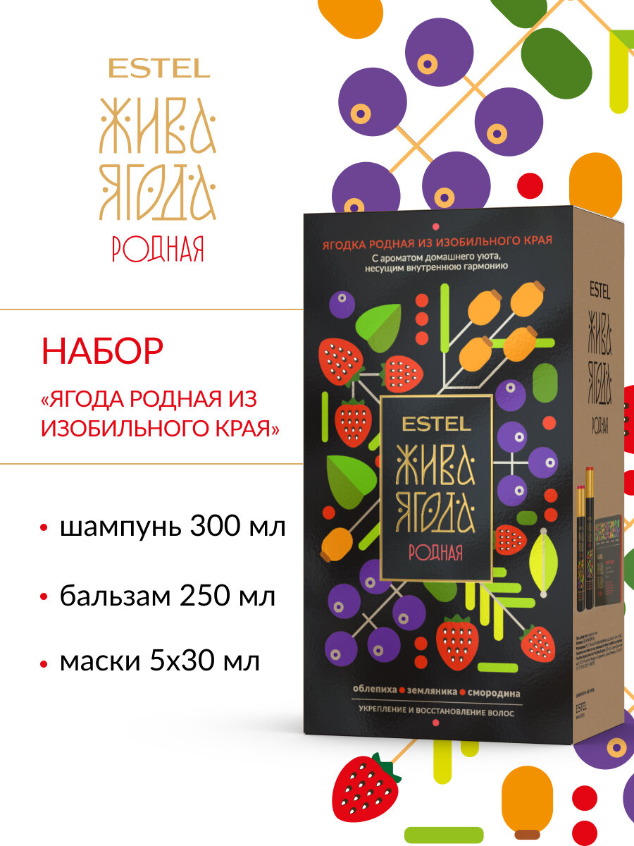 Набор ESTEL Жива Ягода родная из изобильного края (шампунь 300, бальзам 250, 5 масок*30 мл)