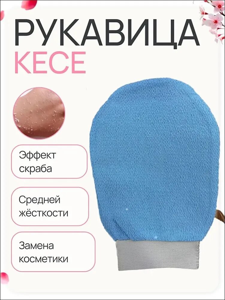 Варежка кесе для пилинга, мочалка кесе , вискоза, голубая