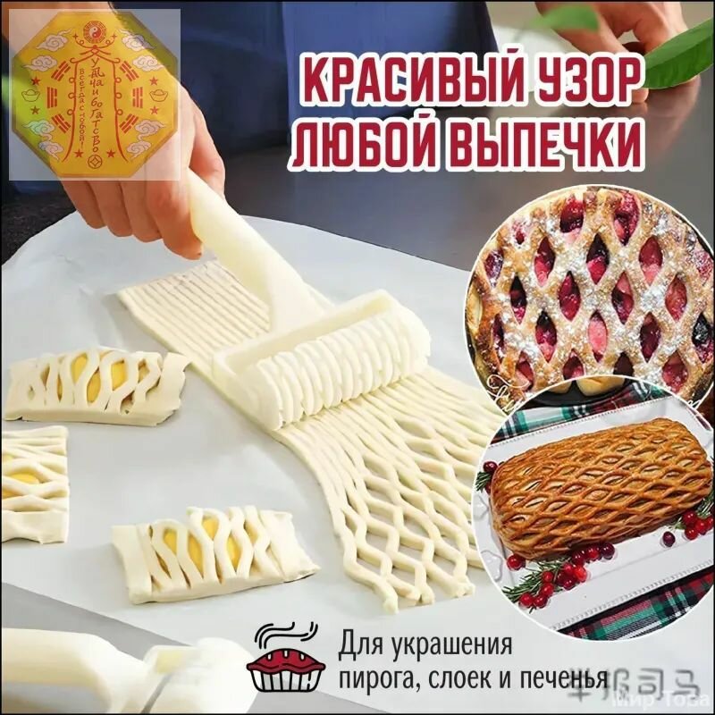 Каток для теста, кухонные ножи размером 12 см x 12 см для нарезки сеток/противень и противней для выпечки/ножей для теста