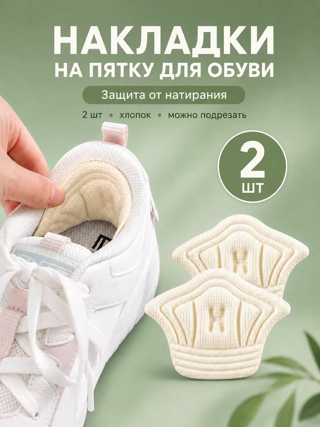 Вкладыш для обуви 2 шт