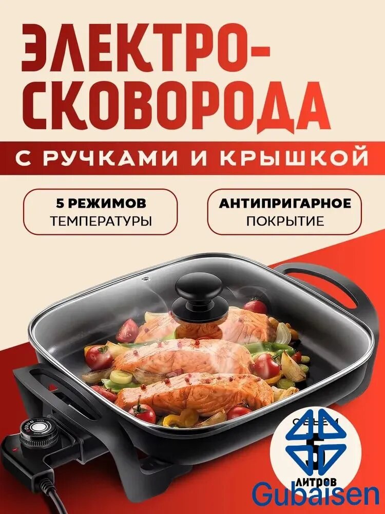 Электросковорода — фото 1