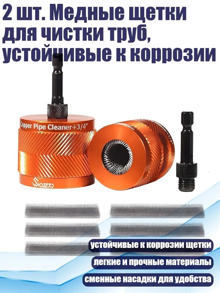2 шт. Медные щетки для чистки труб, устойчивые к коррозии, Желтый