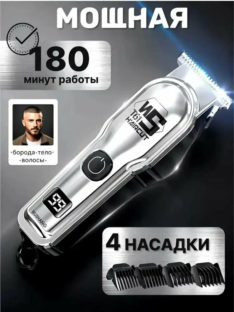 Машинка для стрижки JC0328, серебристый