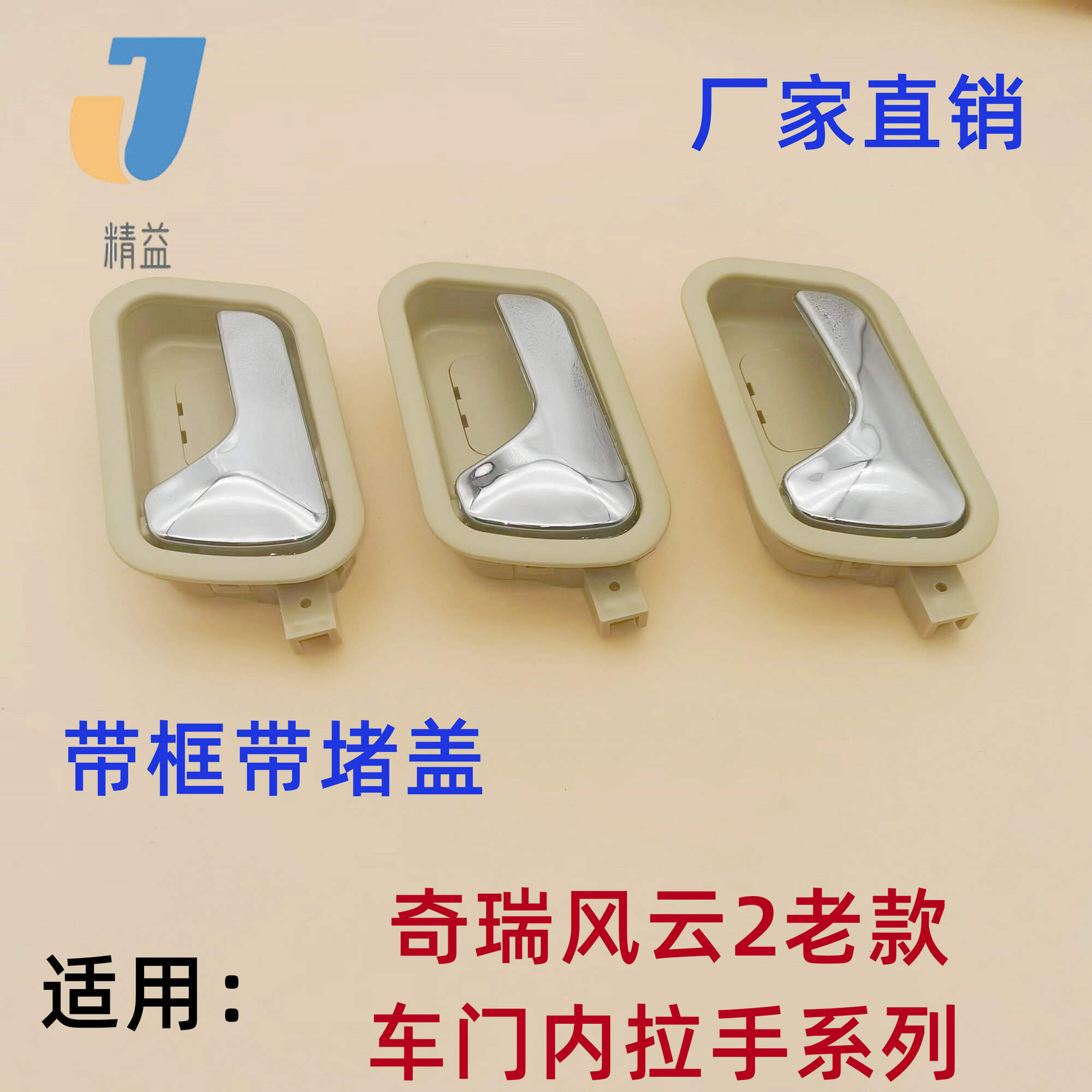 Левая внутренняя ручка двери для Chery Fengyun 2 (водительская сторона, оригинальная)