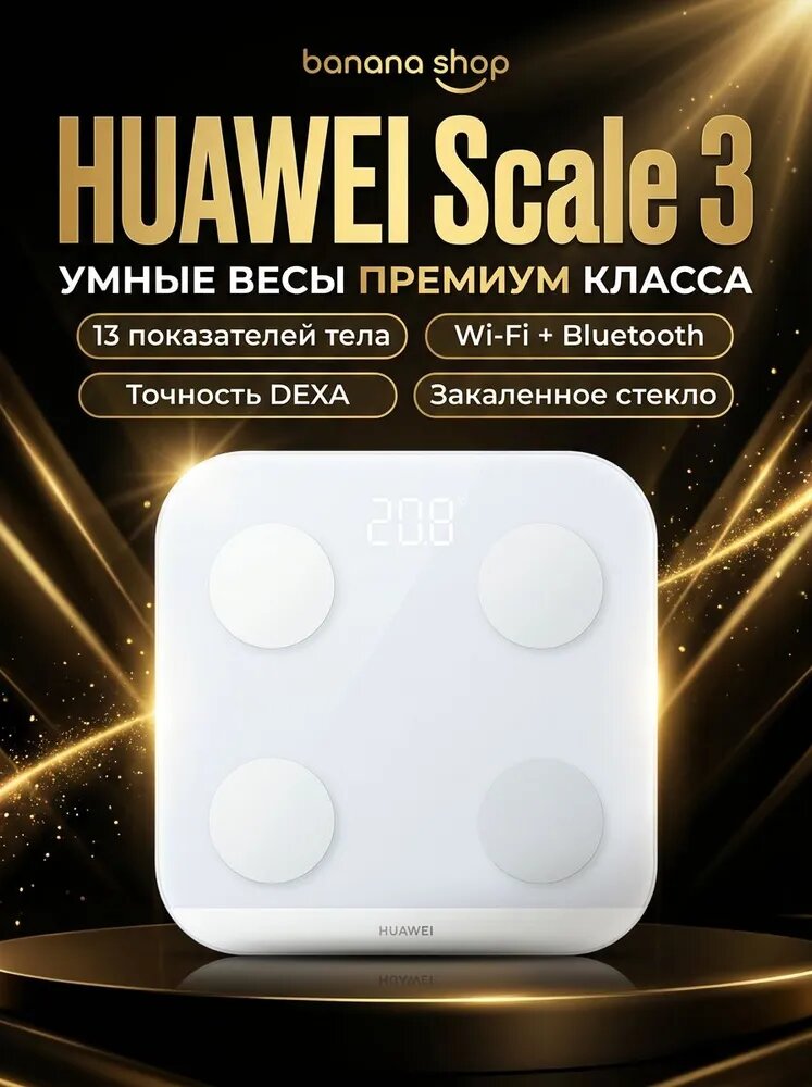 Напольные весы Body Fat Scale 3 электронные, умные, стеклянные_1608671708-v5uh, нагрузка 150 кг, точность 50 г