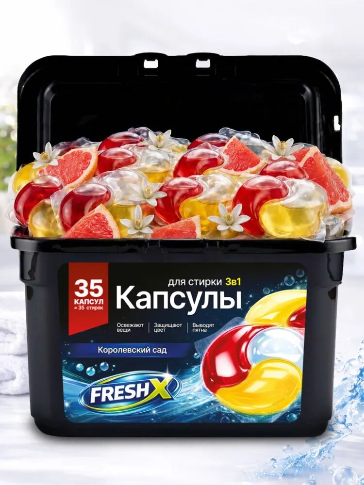 Капсулы для стирки белья FRESH X, 3в1, Королевский Сад, 35 штук, с кондиционером