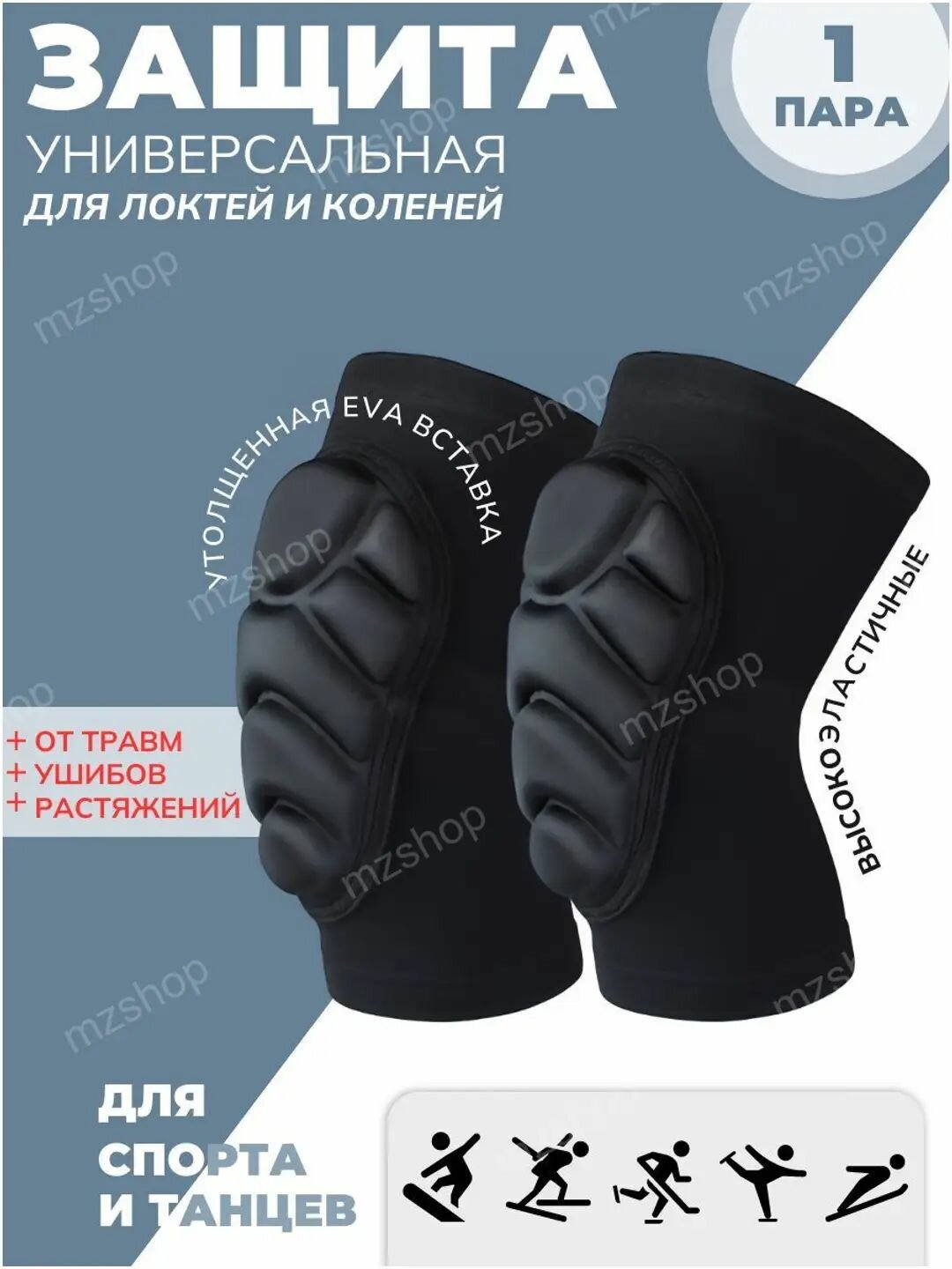 Премиумзащита колен и паха