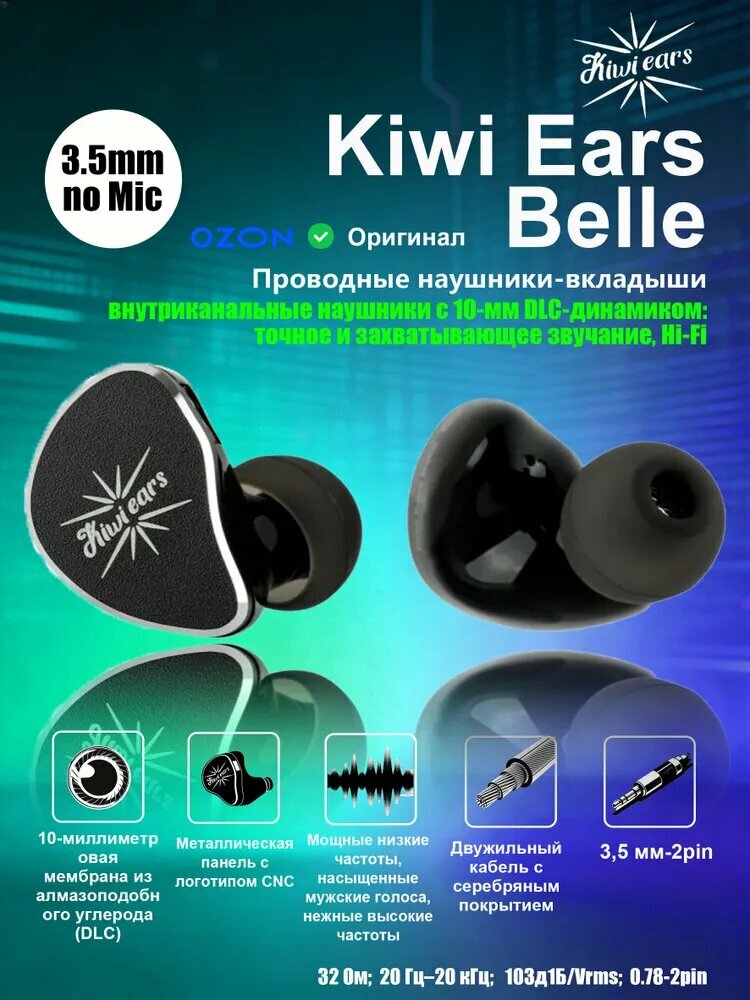 Kiwi Ears Наушники проводные Kiwi Ears Belle, 3.5 мм, черный