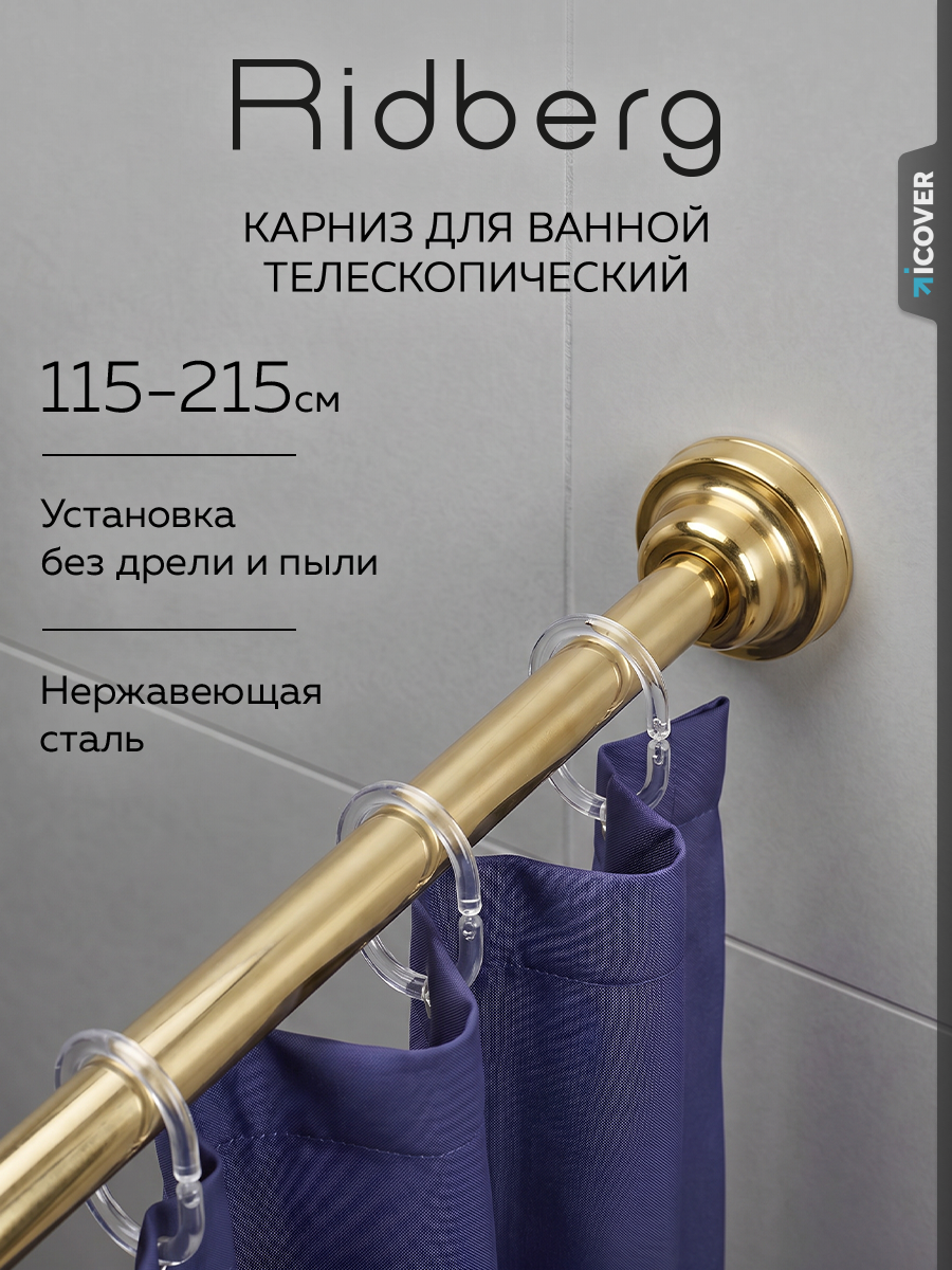 Карниз для ванной телескопический Ridberg 120 см (Gold) / Штанга для душа распорная